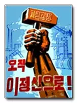 6 motivi per cui la Corea del Nord è la dittatura malvagia più divertente di sempre 607_4